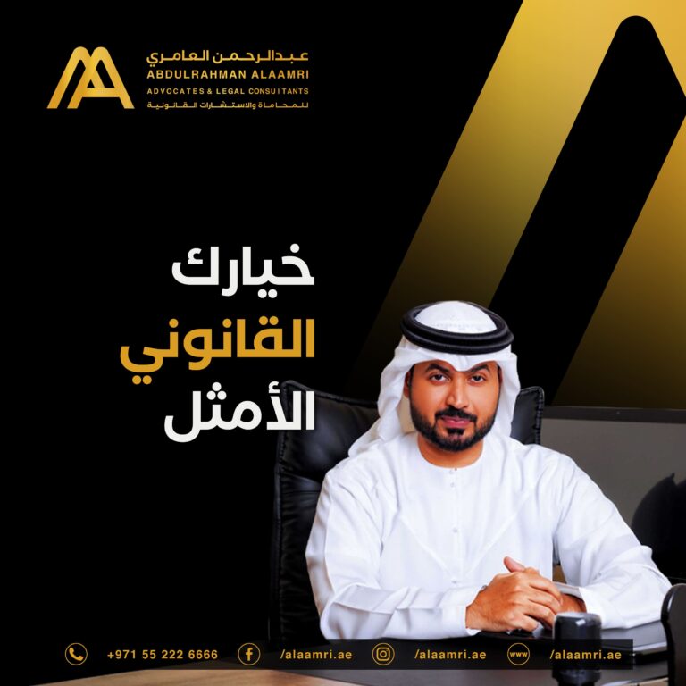 Lawyer In The UAE Abdul Rahman Al Ameri Advocates And Legal lawyer-in-the-uae-abdul-rahman-al-ameri-advocates-and-legal